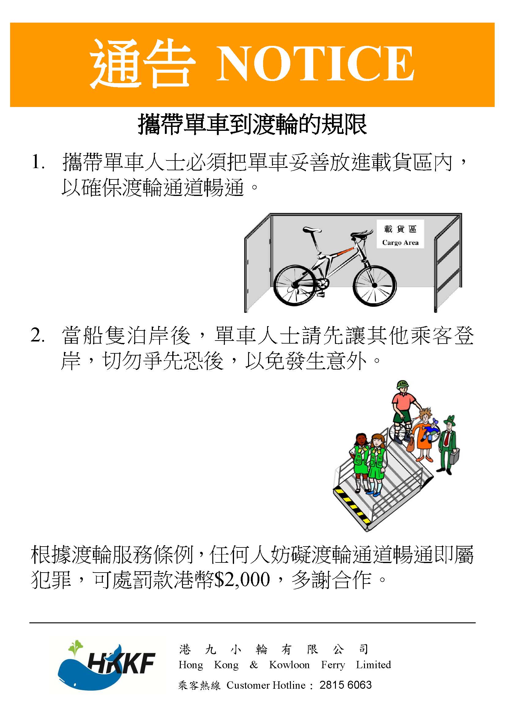 寵物/貨物票價及攜帶須知 | HKKF