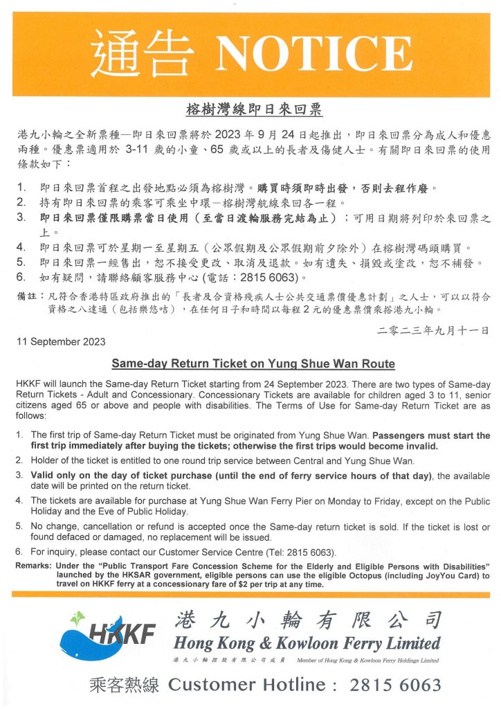Same-day Return Ticket on Yung Shue Wan Route | HKKF