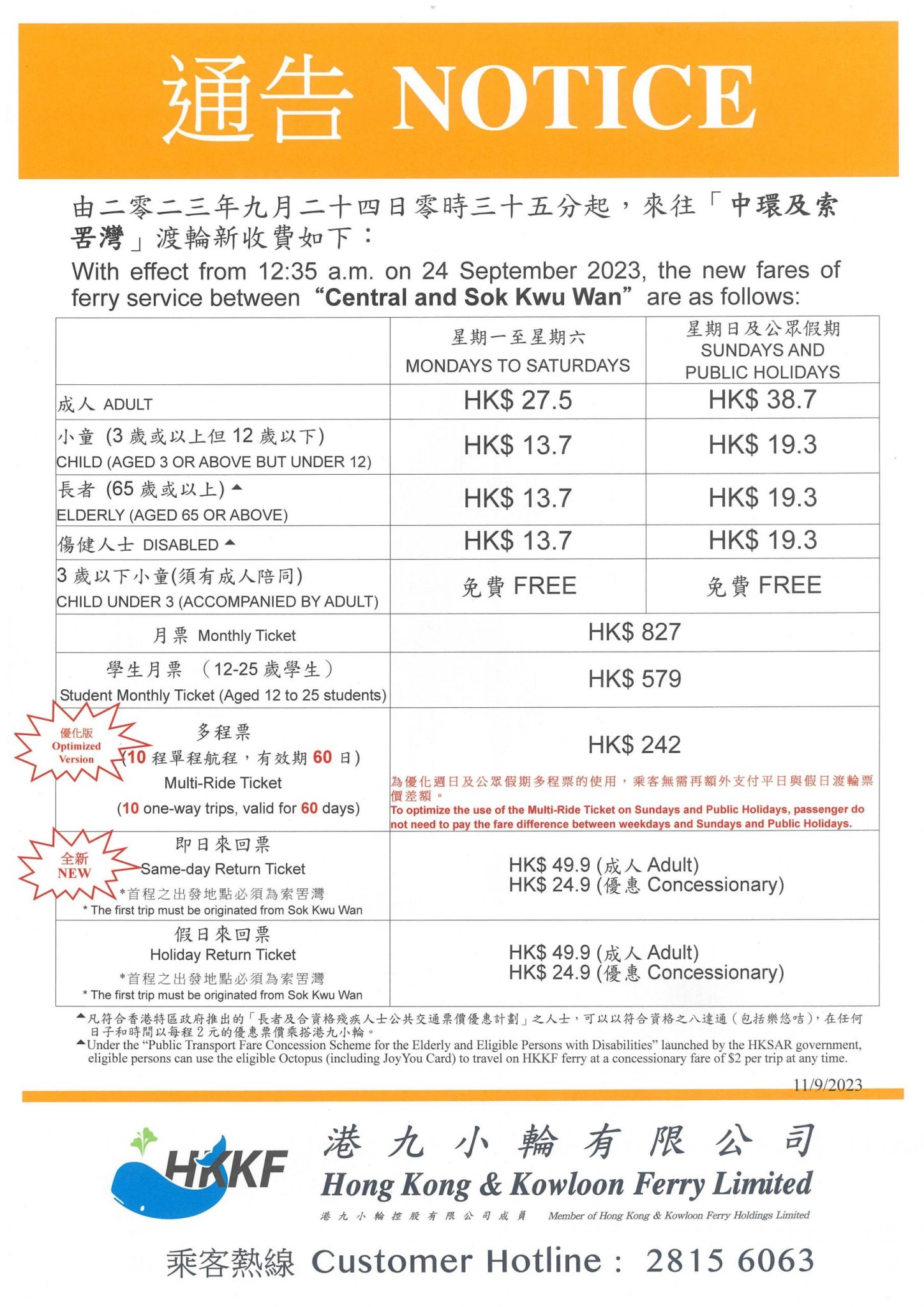 中環及索罟灣渡輪新收費 | HKKF