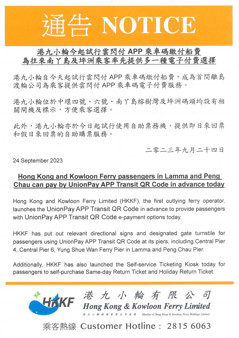 HKKF launches the UnionPay APP Transit QR Code in advance | HKKF