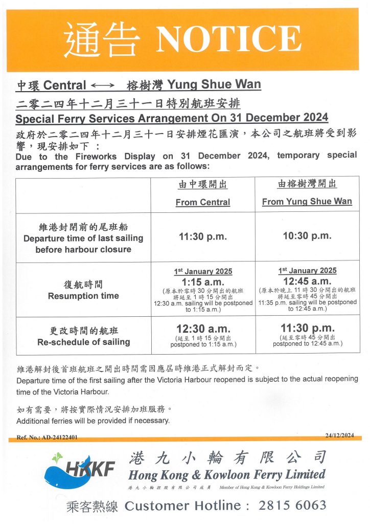 Special Sailing Arrangements for the Fireworks Display on December 31 ...