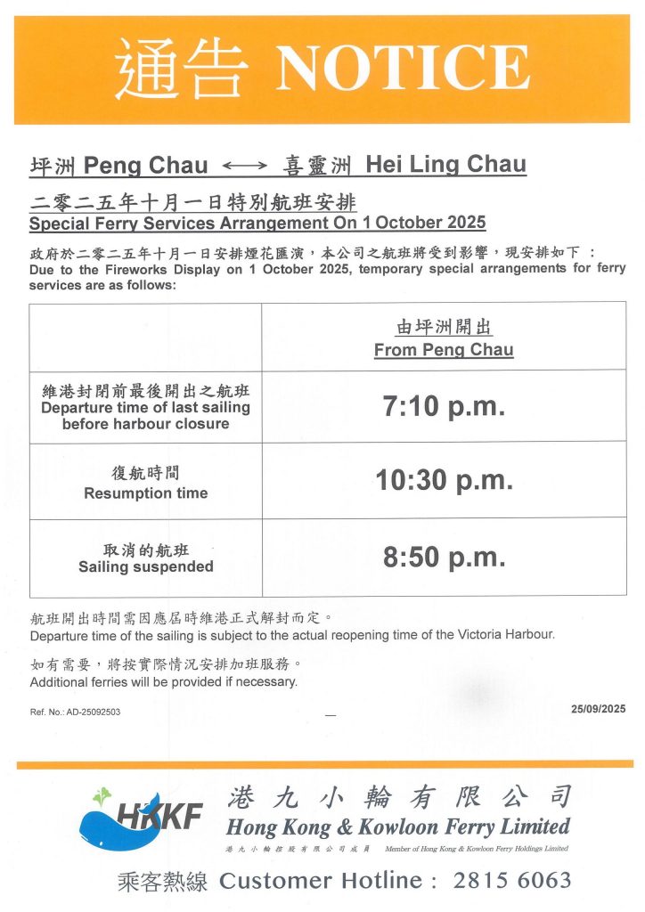 HKKF | Hong Kong & Kowloon Ferry Limited