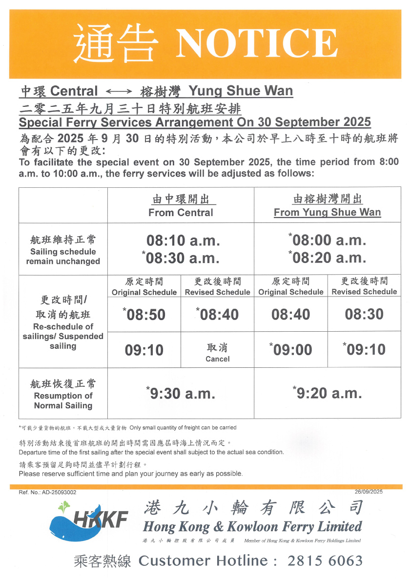 (來往中環與榕樹灣)二零二五年九月三十日特別航班安排 | HKKF